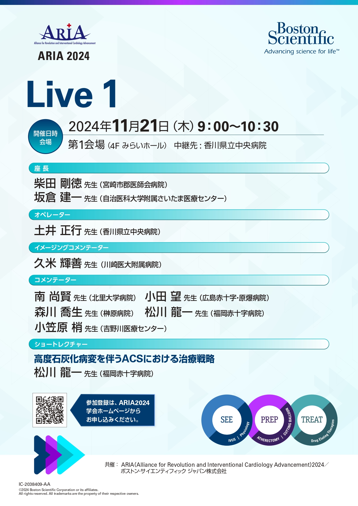ARIA 2024 ライブ/ビデオライブ – ARIA（Alliance for Revolution and Interventional Cardiology Advancement）