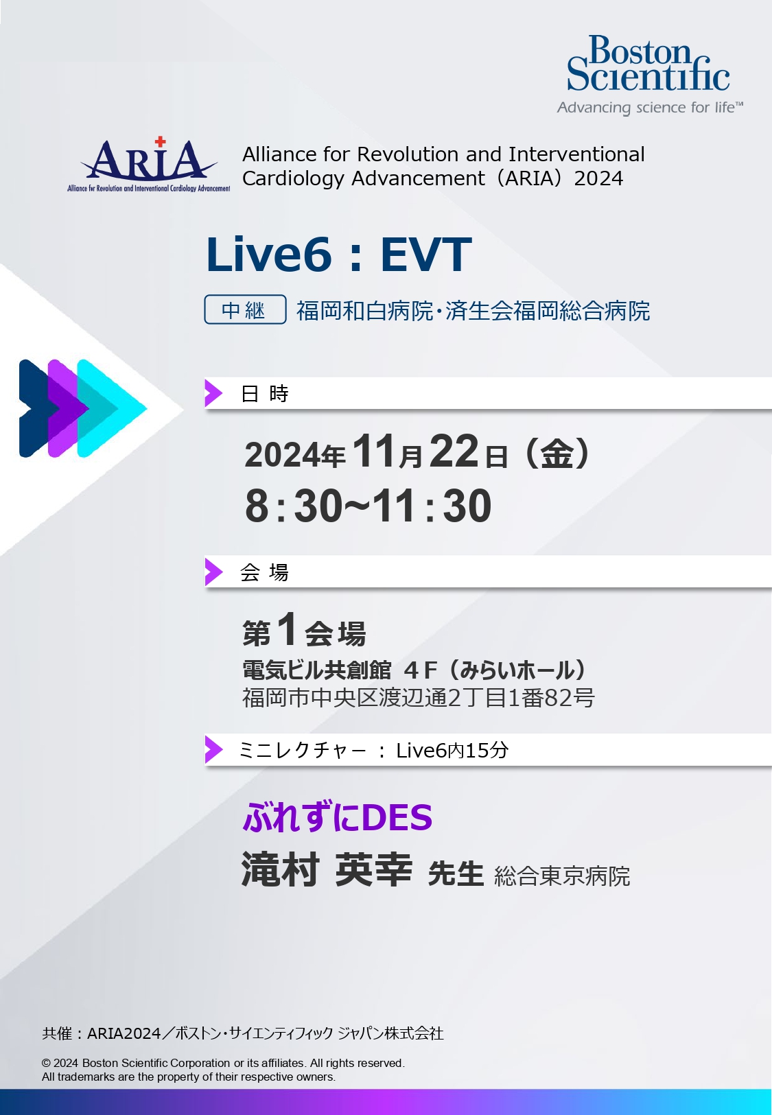 ARIA 2024 ライブ/ビデオライブ – ARIA（Alliance for Revolution and Interventional Cardiology Advancement）